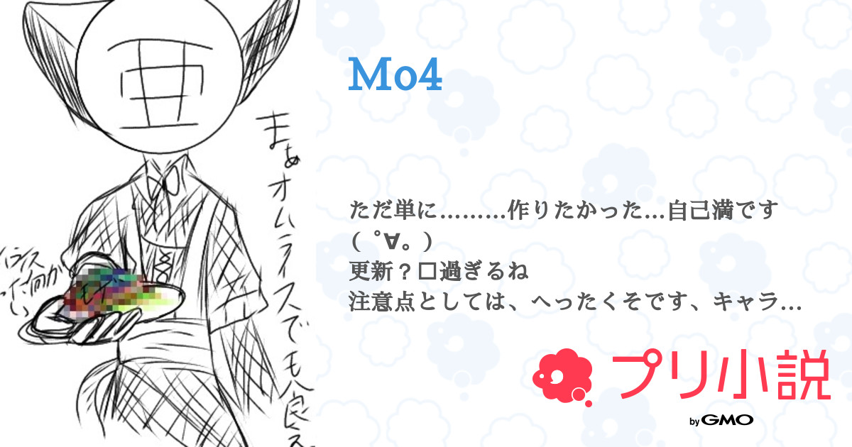 第12話：∑×👊 閉じ込め?(監禁？) 中編（Mo4）｜無料スマホ夢小説ならプリ小説 byGMO